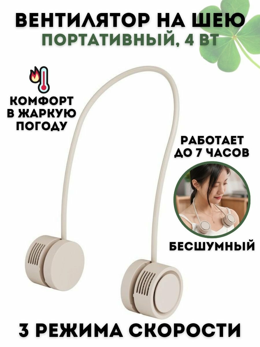 Вентилятор на шею портативный CleverTech, складной с USB, 3 режима