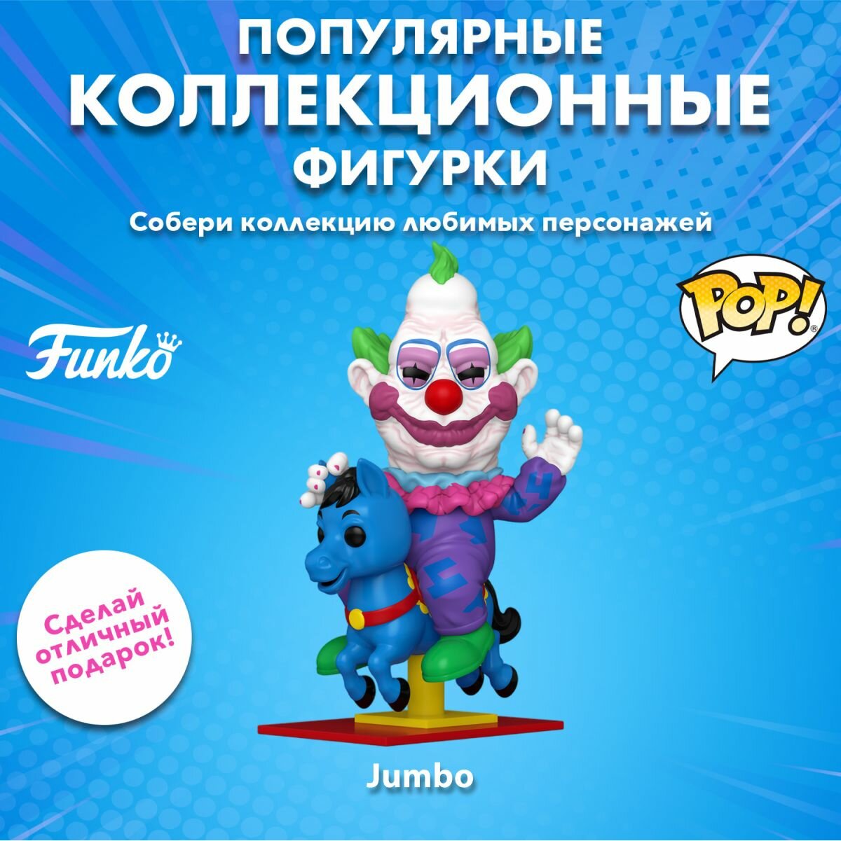 Фигурка Funko POP! Deluxe Killer Klown from Outer Space Jumbo (1624) 80800