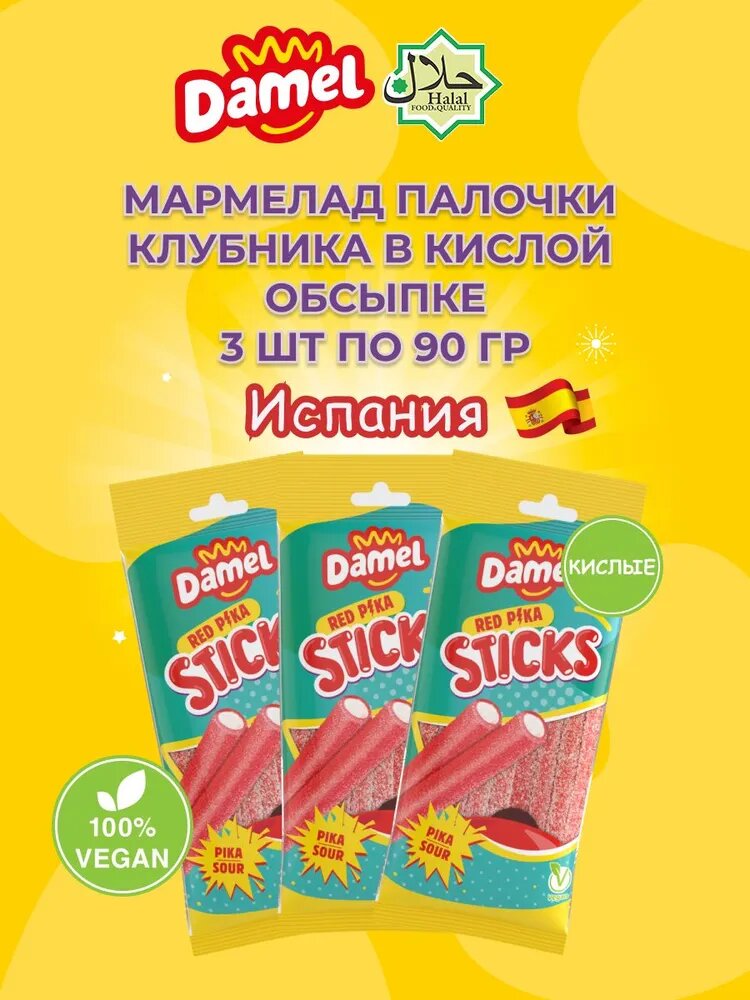 Мармелад VEGAN HALAL "Палочки", клубника в сахаре, 90 г, 3 шт