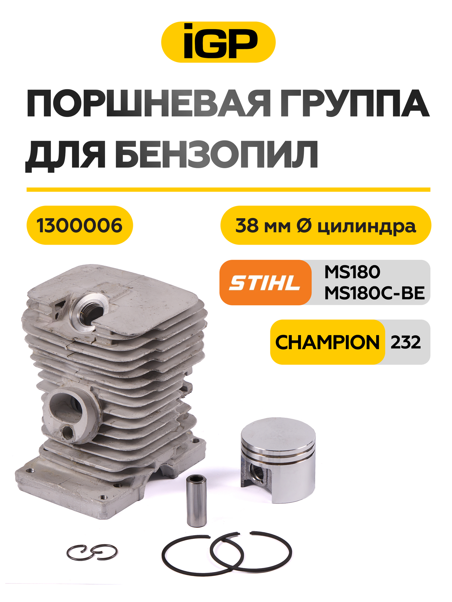 Поршневая группа MS180 (38мм) без поддона , артикул 1300006, комплект