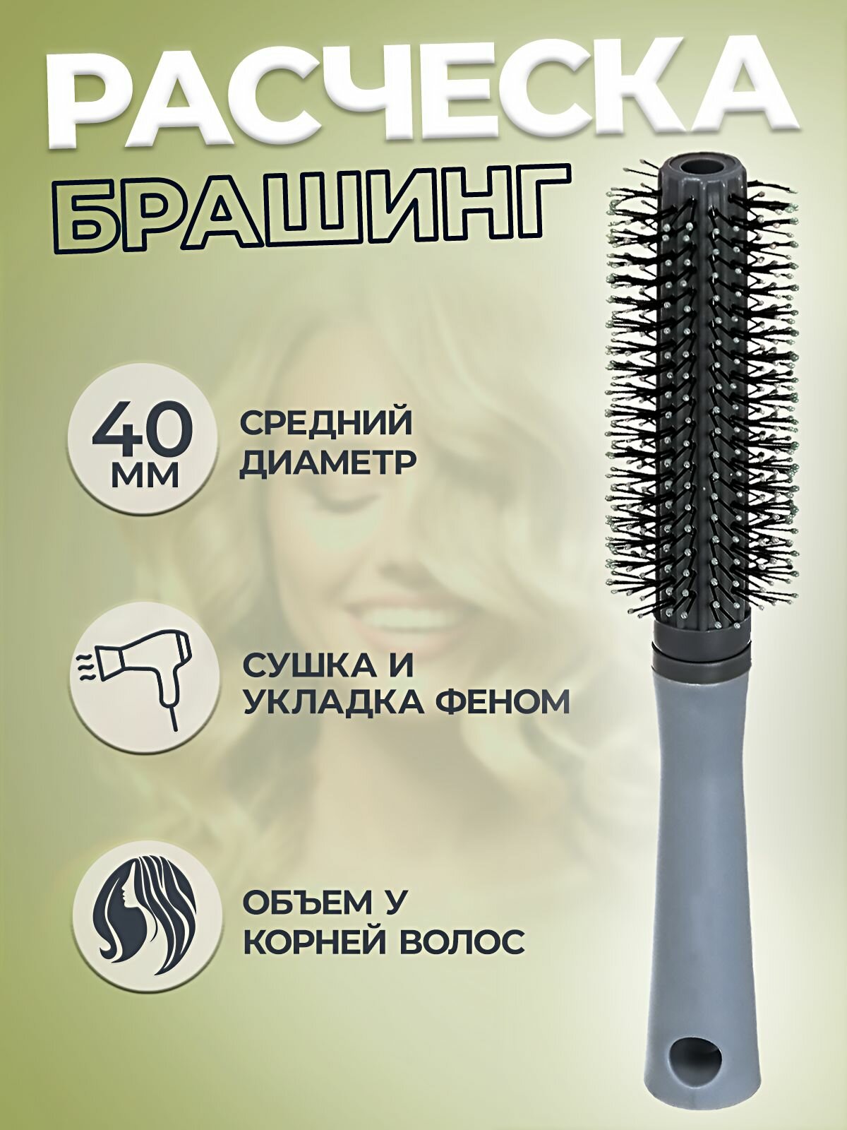 Расческа для волос брашинг