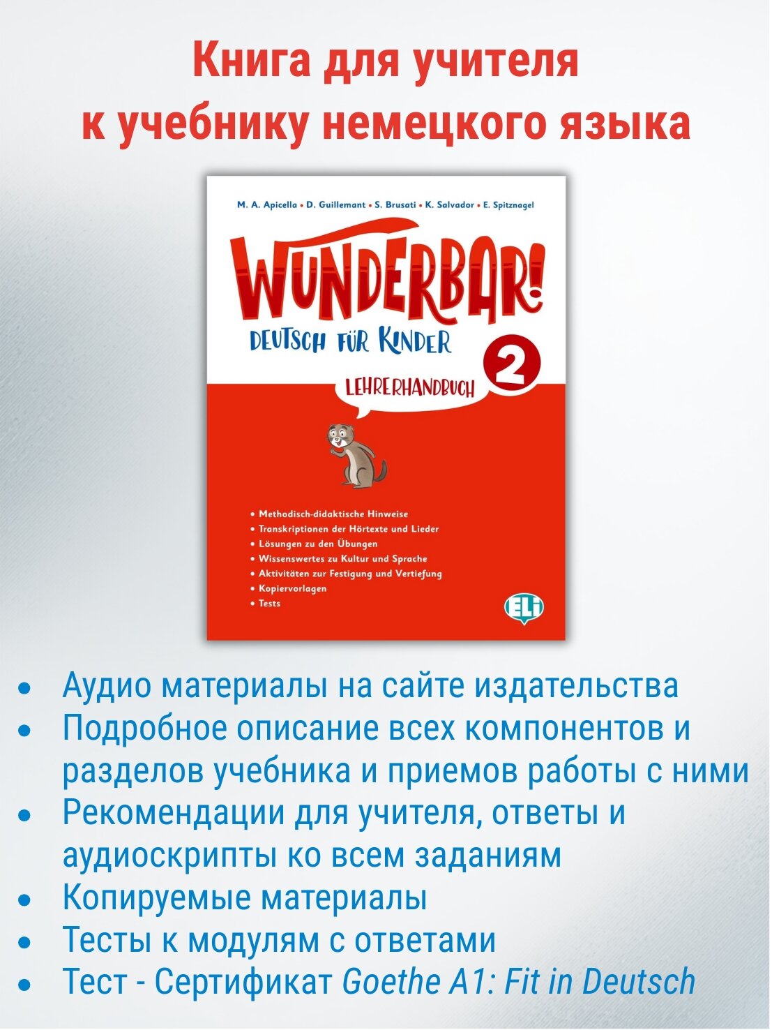 Wunderbar! 2 (A1) Lehrerhandbuch / Книга для учителя к учебнику немецкого языка