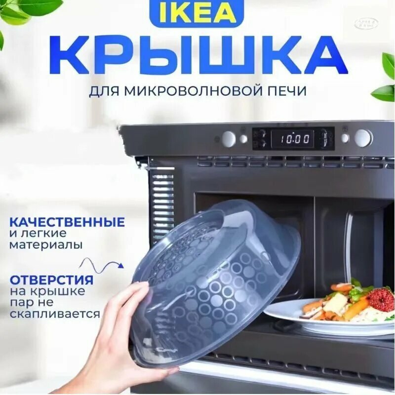 Крышка "ikea", 1 шт, диаметр: 27 см