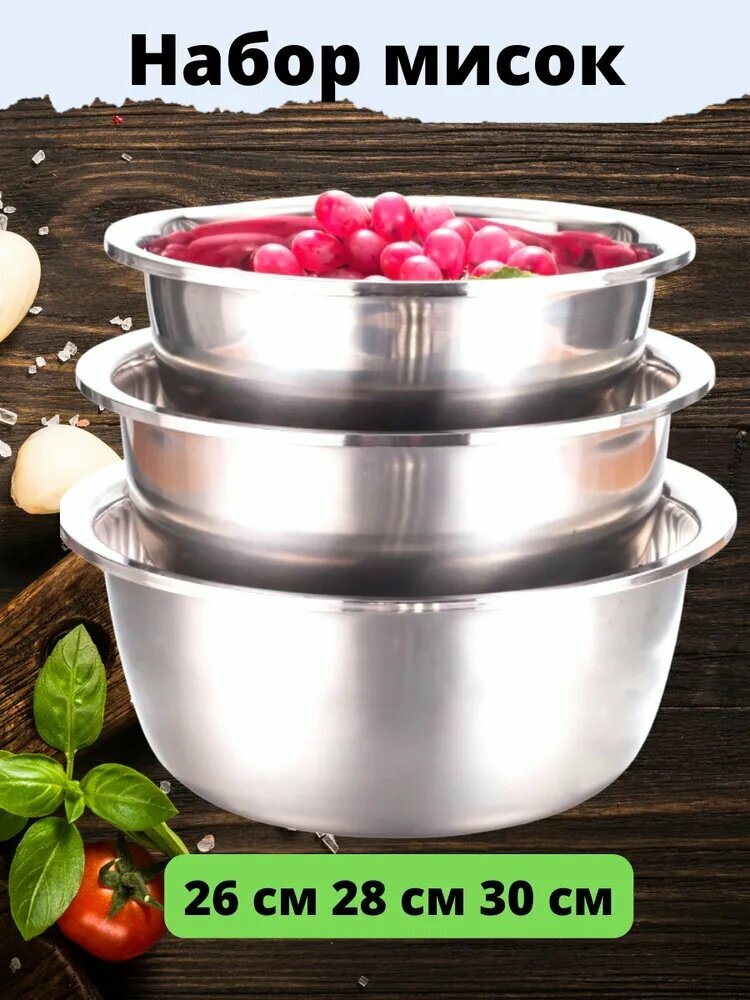 Миска металлический 4300 мл, 5500 мл, 6000 мл серебристый, 3 шт