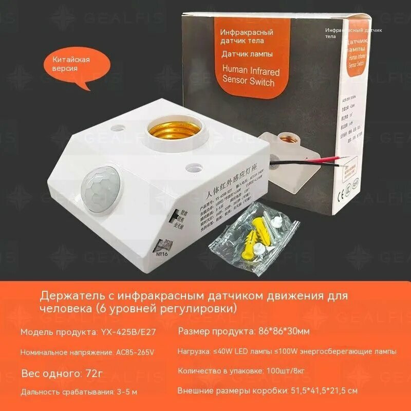 Цоколь с автоматическим датчиком звука и света. Патрон E27 со светошумовым датчиком.