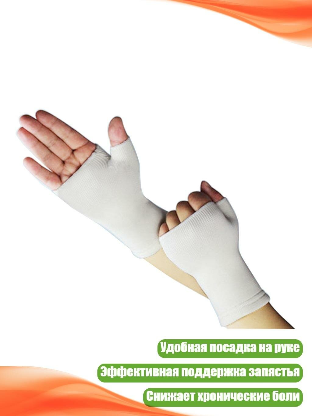 Компрессионные перчатки без пальцев, Белый