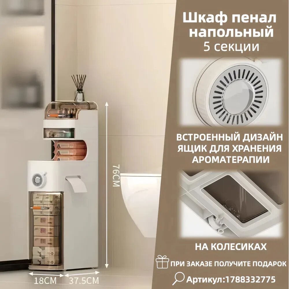 Шкаф для ванной, 18х37.5х75 см, Универсальный. Узкий шкаф 18 см, на , для хранения