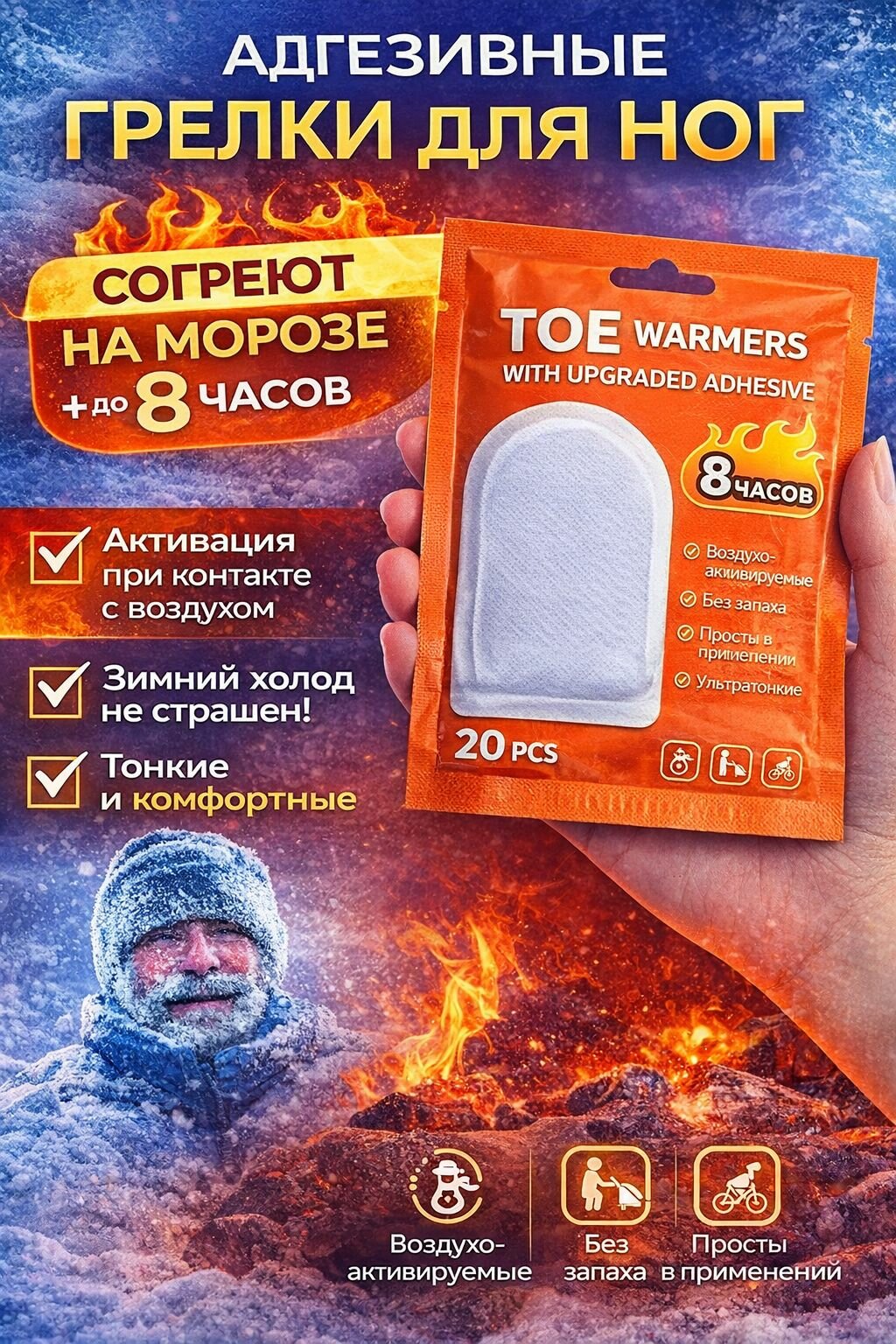 Грелки для ног полу стельки самонагреваюищеся одноразовые химические - 20 штук (10 пар)