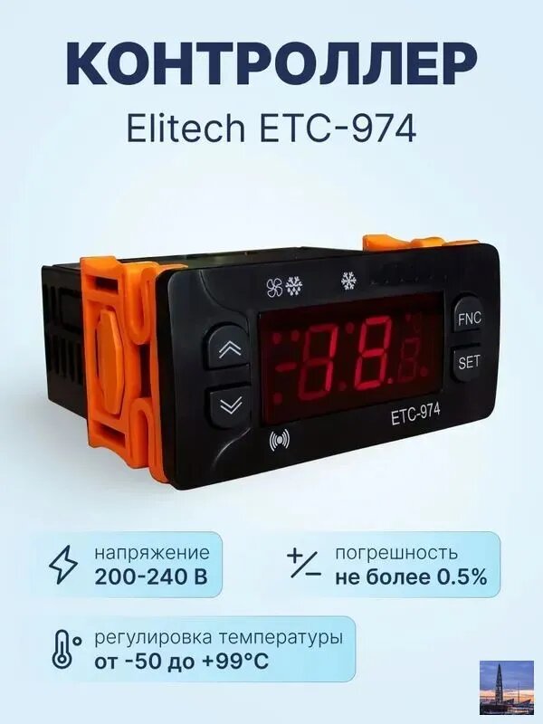 Контроллер Elitech ETC-974 для холодильного шкафа, пластиковый корпус, регулировка температуры