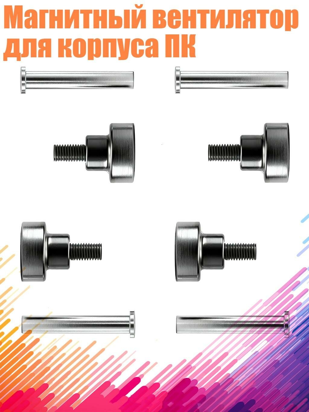 Магнитный вентилятор для корпуса ПК, 30 MM