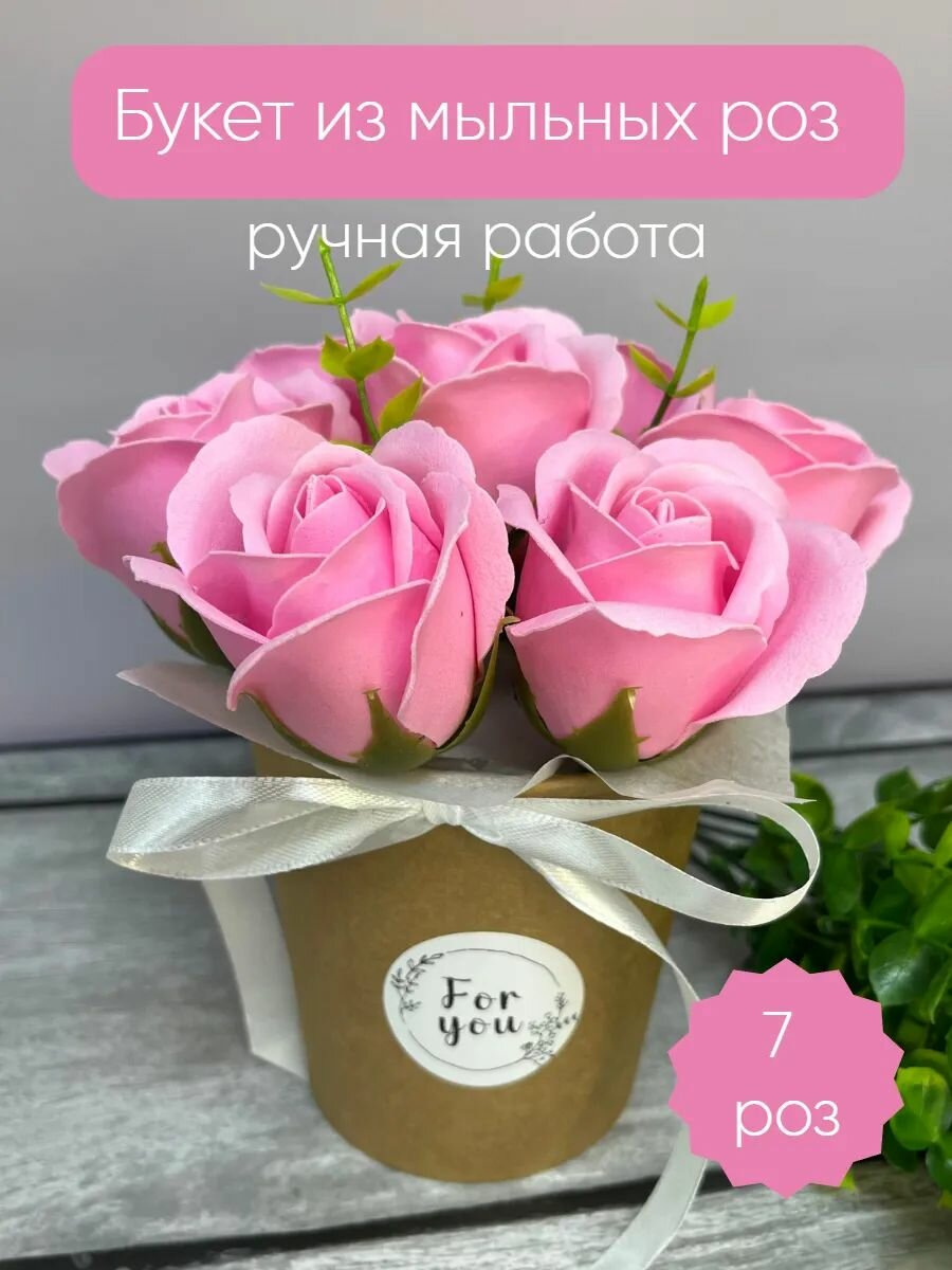 Букет из мыльных роз, розы из мыла, подарок