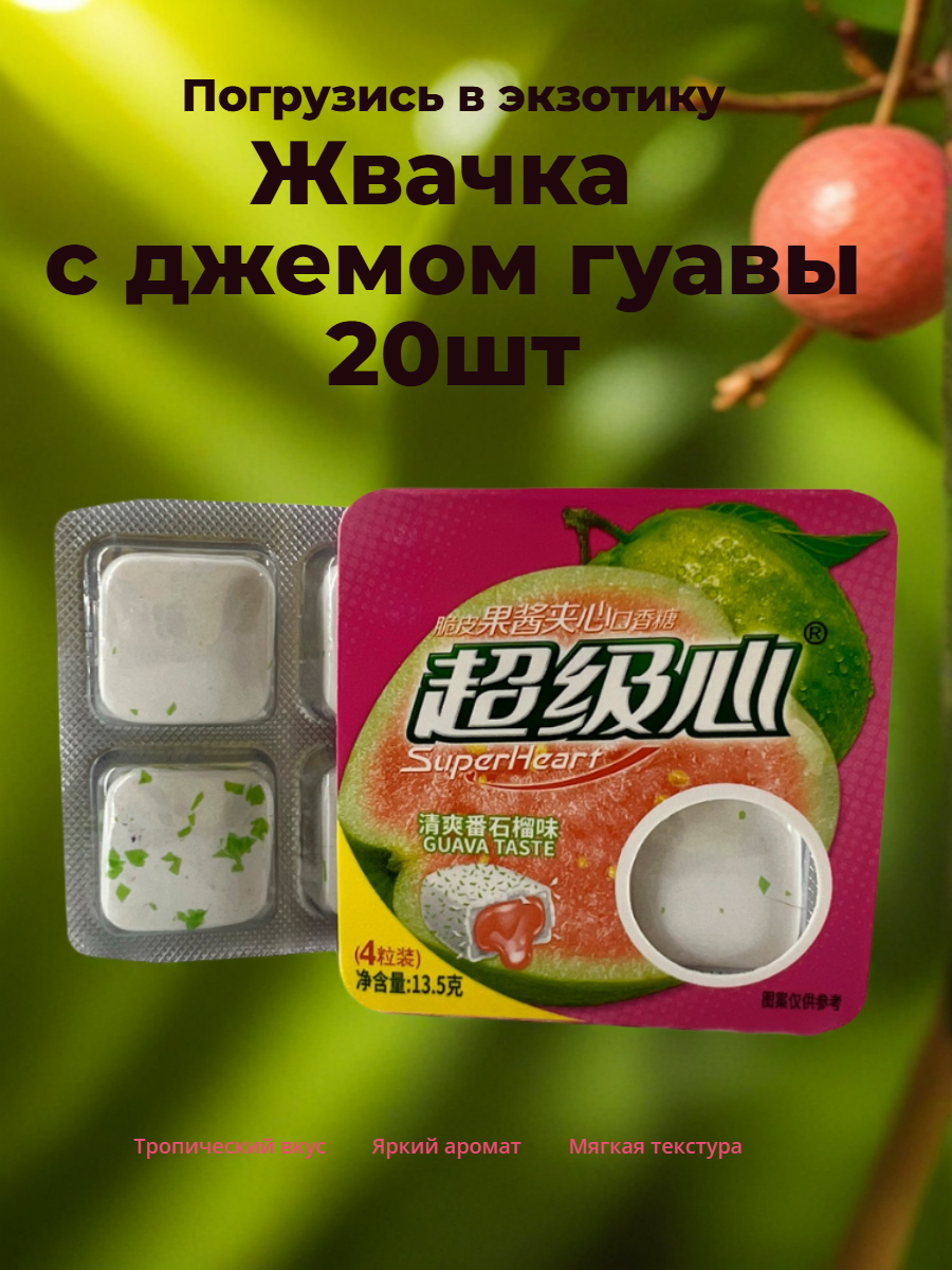 Жвачка с джемом со вкусом гуавы 13.5г 20шт