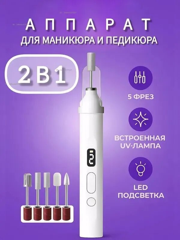 Xiaomi Аппарат для маникюра и педикюра