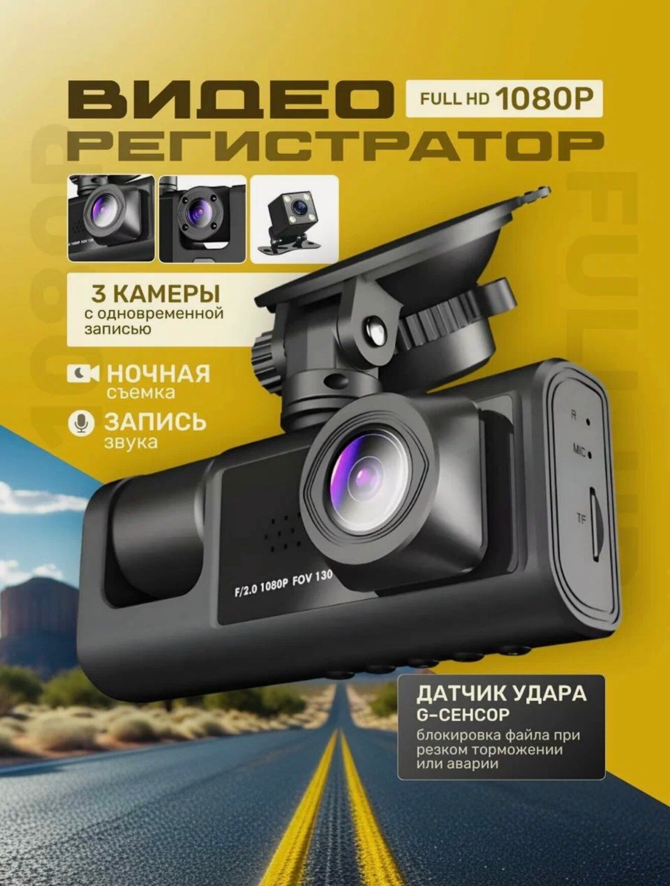 Видеорегистратор автомобильный Black Box 3 в 1 Super HD 1296 P с Wi-FI /камера заднего вида