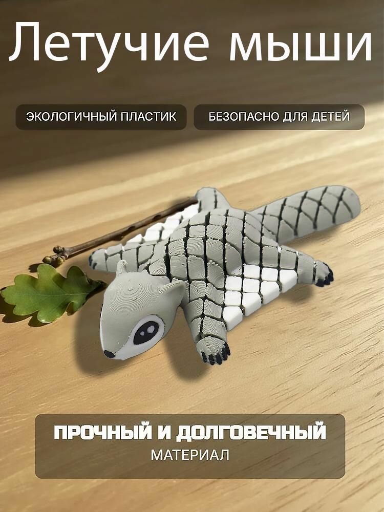 Игрушка подвижная 3д антистресс, 1 шт Подвижная мышь, 13 см