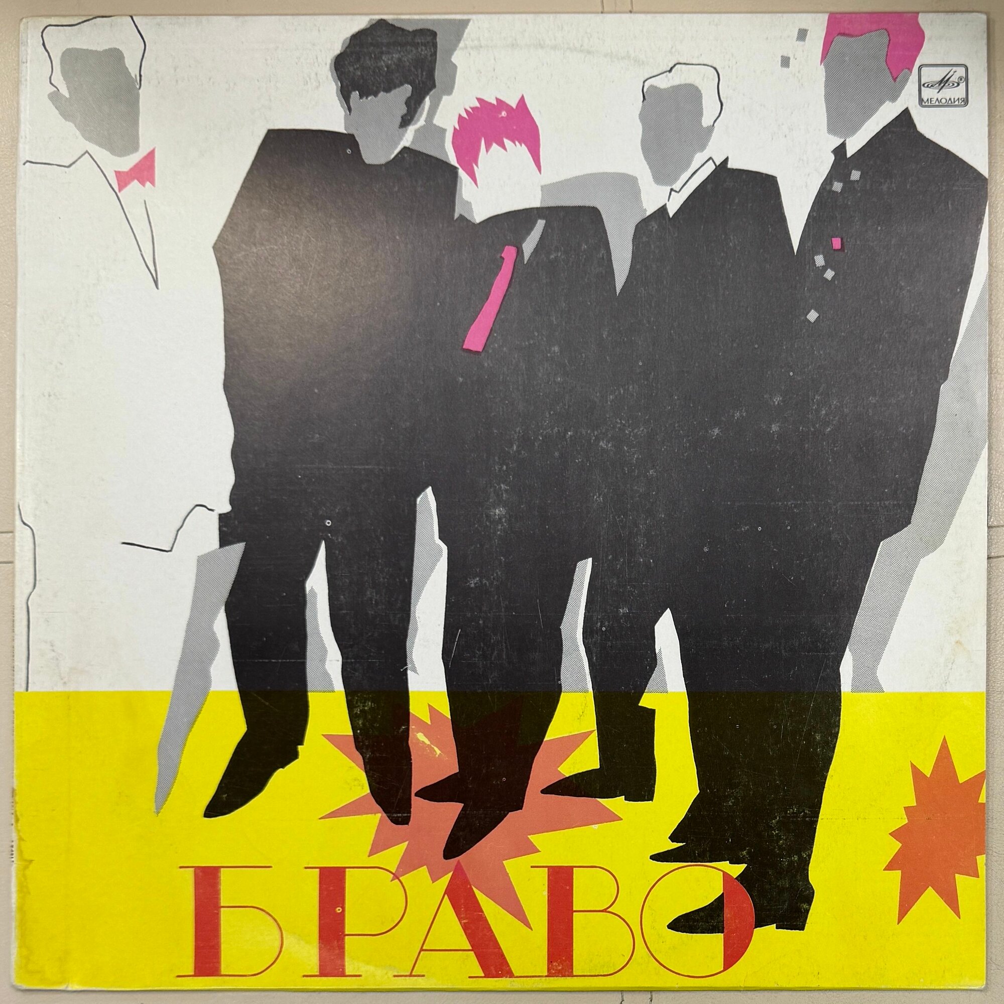 Виниловая пластинка Браво Браво (Мелодия) LP