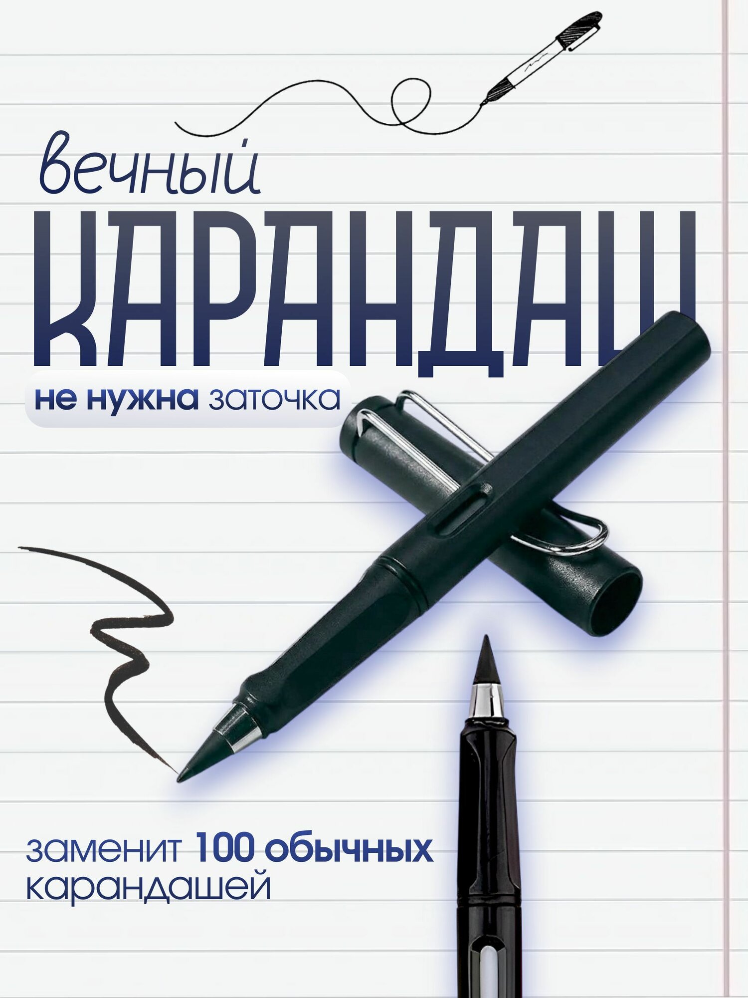 Карандаш бесконечный. С ластиком Простой без заточки для школы и офиса HB (твердо-мягкий
