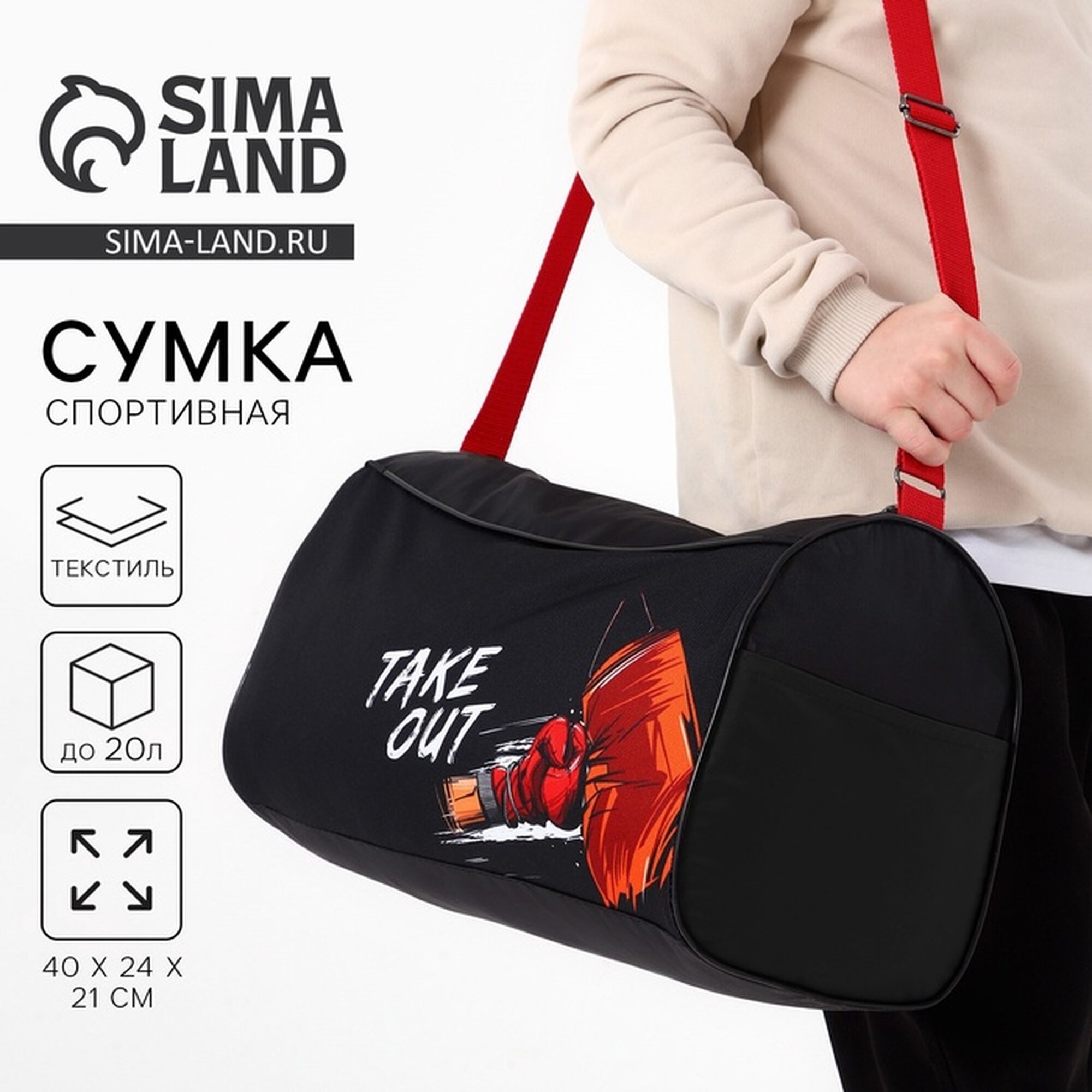Сумка спортивная 