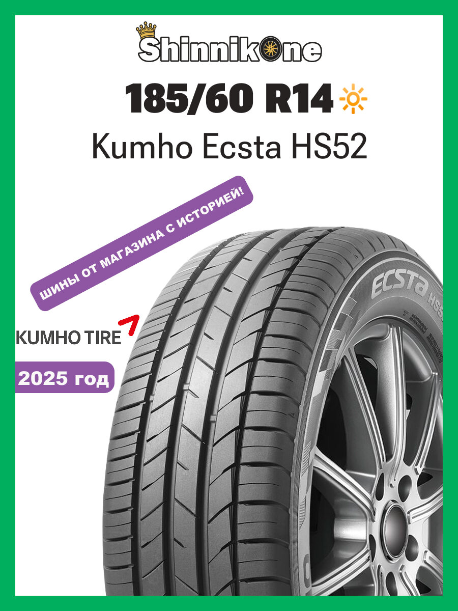 Летние шины Kumho Ecsta HS52 185/60 R14 82H легковая (25 г/в)