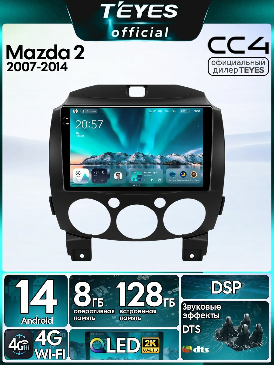 Магнитола Teyes CC4 8/128GB для Mazda 2 DE Demio 2007-2014,8-ми ядерный процессор, QLED,2 DSP,4G, Wi-Fi,2DIN