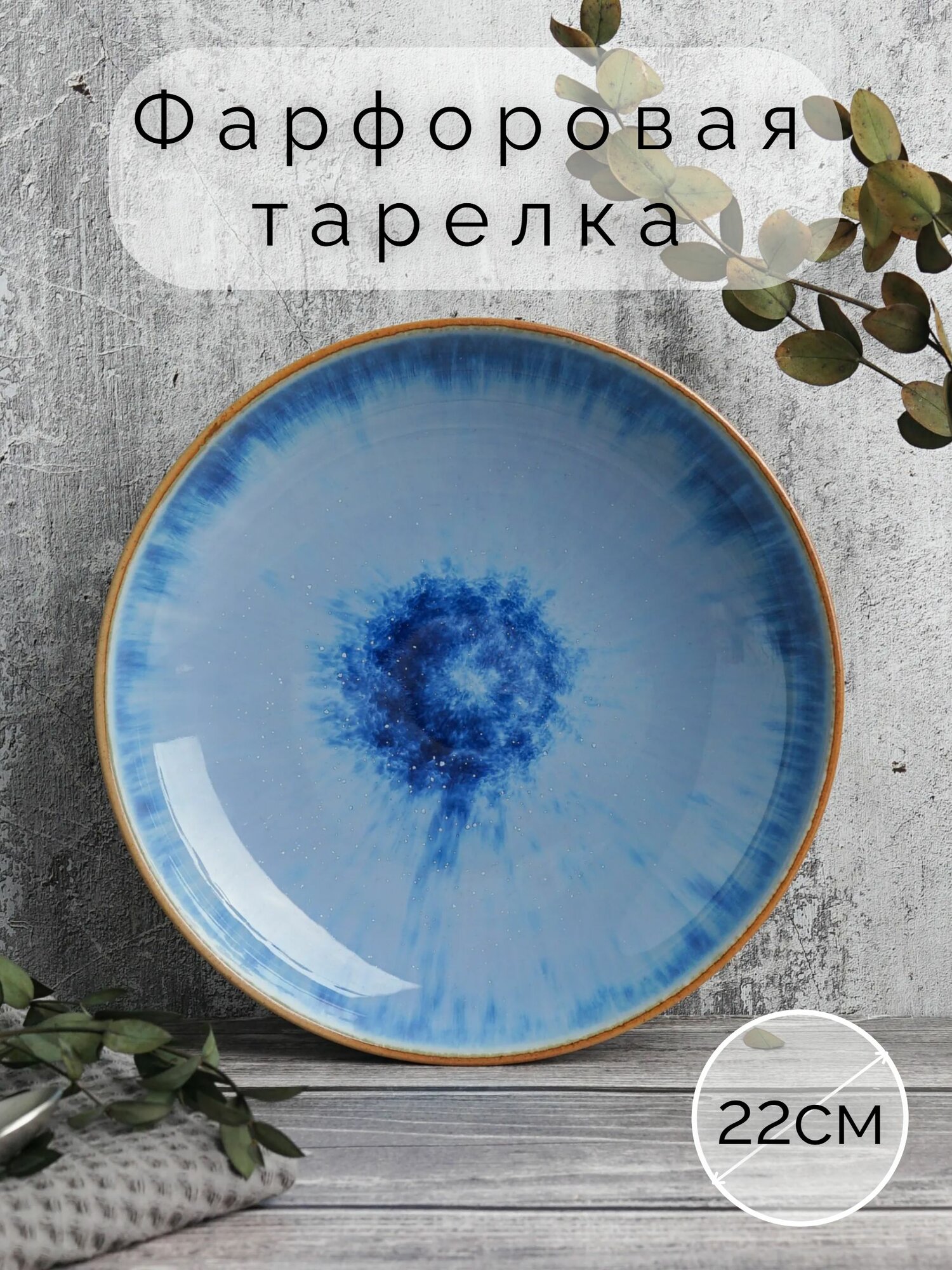 Салатник 750 мл d 22 см h4,5 см Blue Panasia P.L. Proff Cuisine 1шт