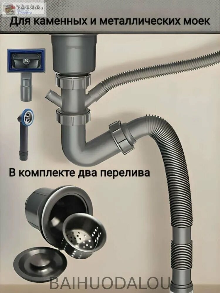 Сифон сливной