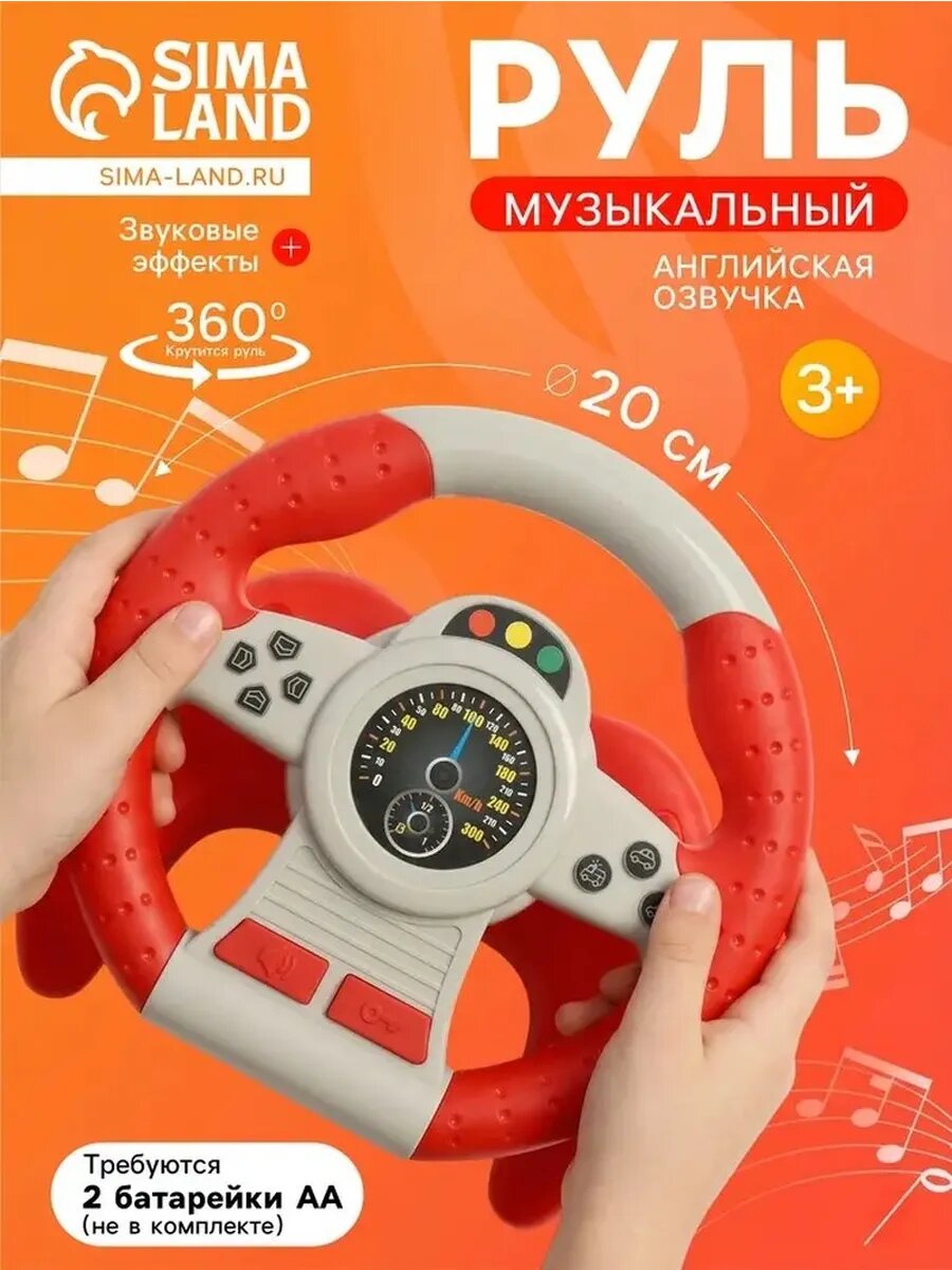 Музыкальный руль для малышей с эффектами
