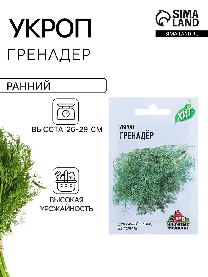 Семена Укроп "Гренадер", ц/п, 2 г серия ХИТ х3