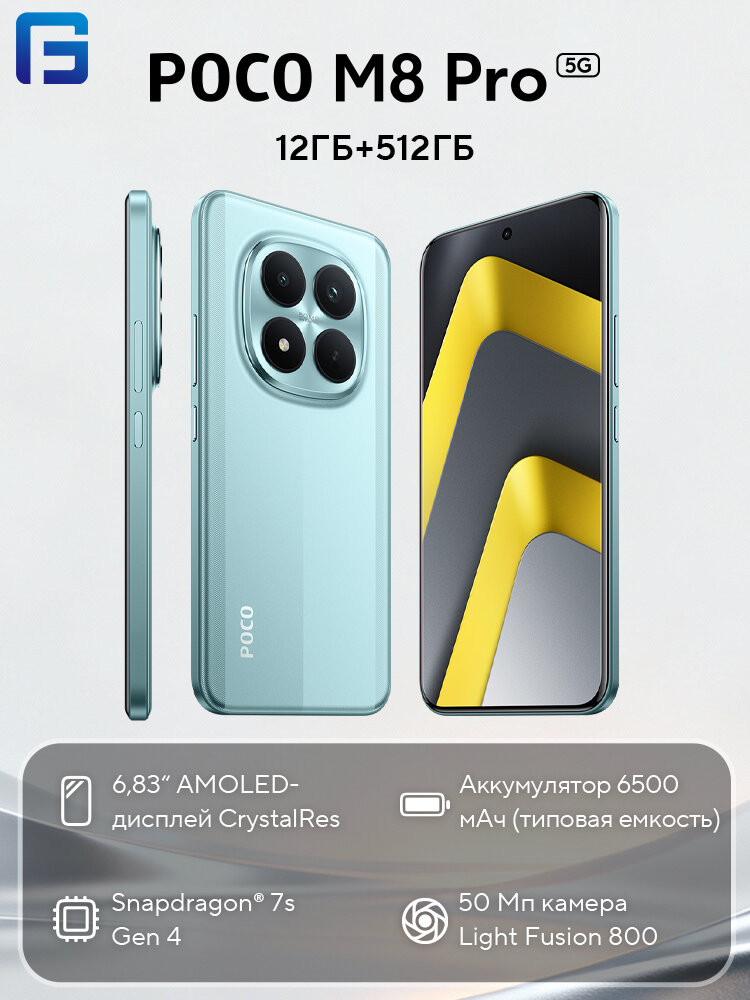 Смартфон POCO M8 PRO 5G, глобальная версия, NFC,12ГБ/512ГБ, зеленый