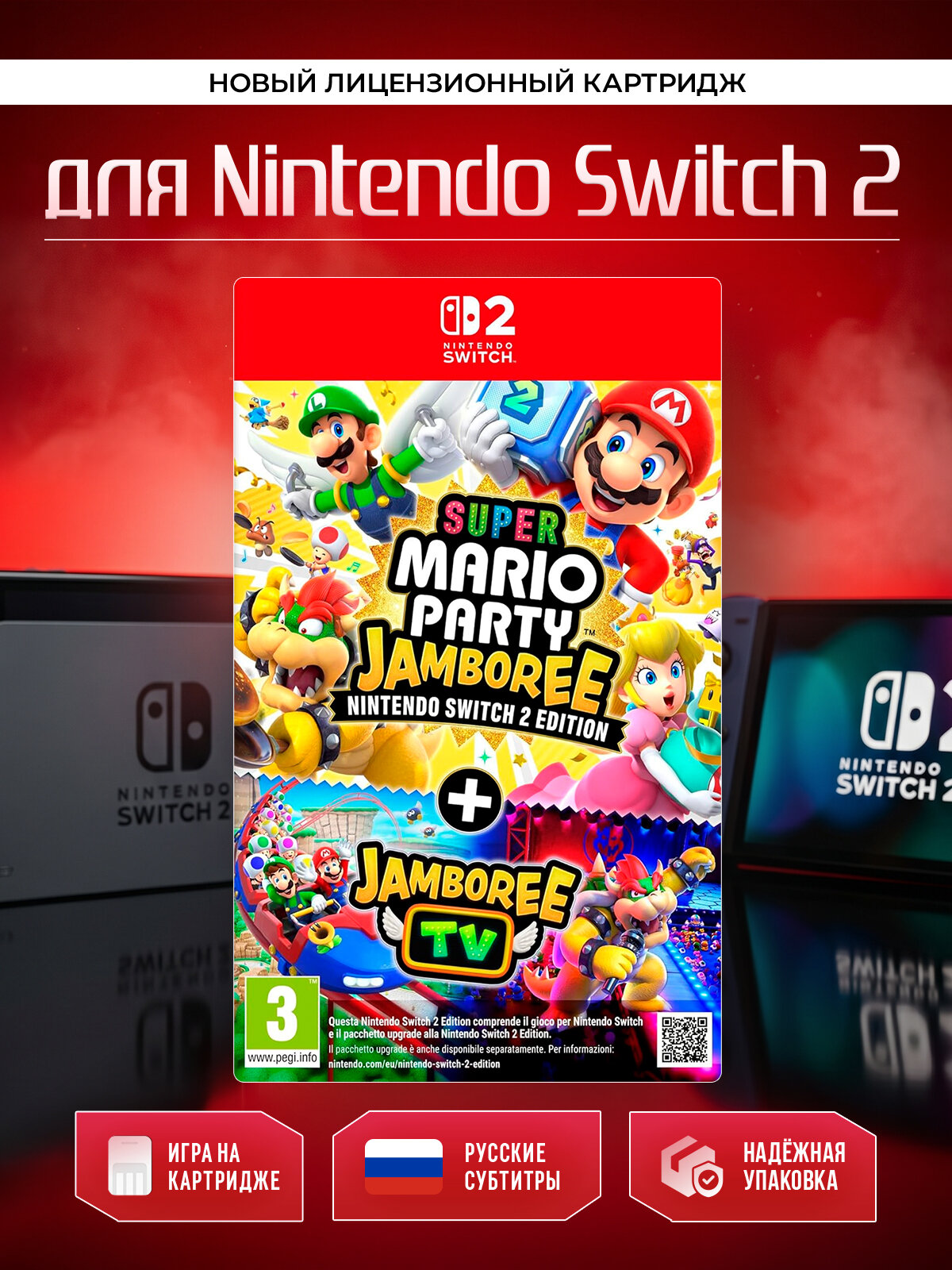 Игра Super Mario Party Jamboree Nintendo Switch 2 Edition ＋ Jamboree TV (Nintendo Switch 2) Русские субтитры