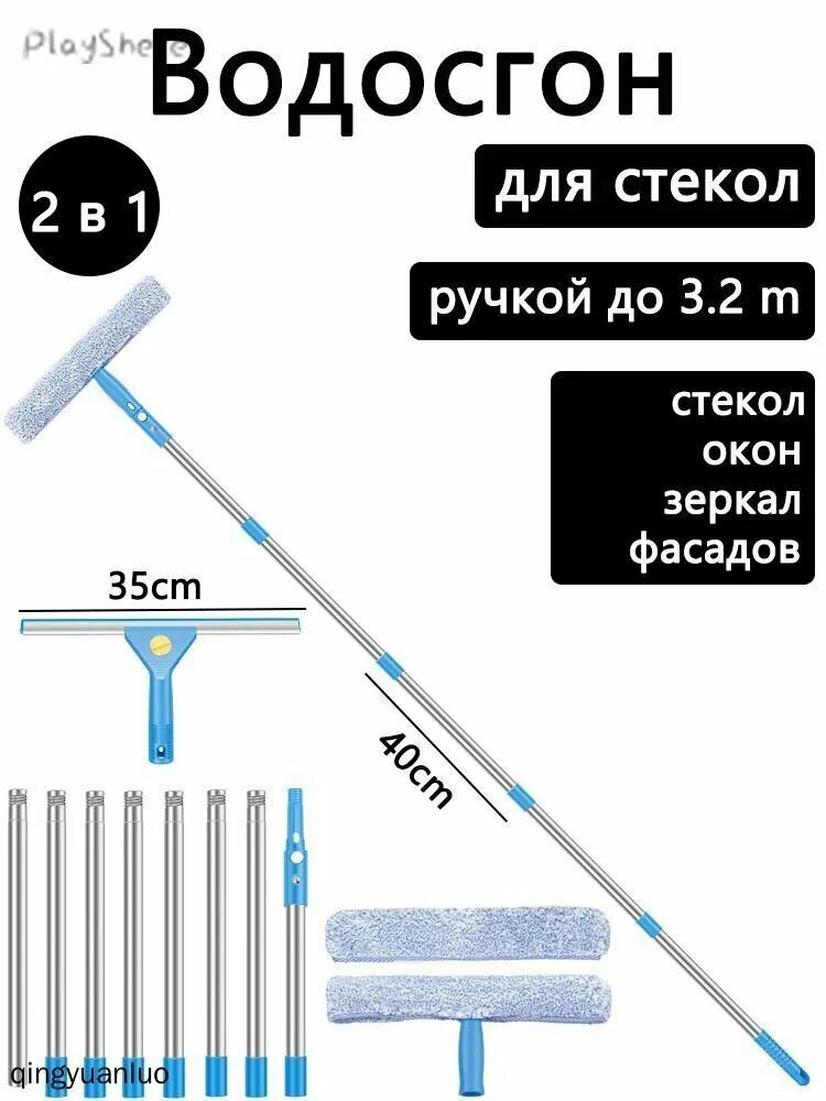 Водосгон (скребок) для окон с телескопической ручкой до 3.2 м, регулируемый, для мытья стекол, окон, зеркал, фасадов, с насадкой из резины