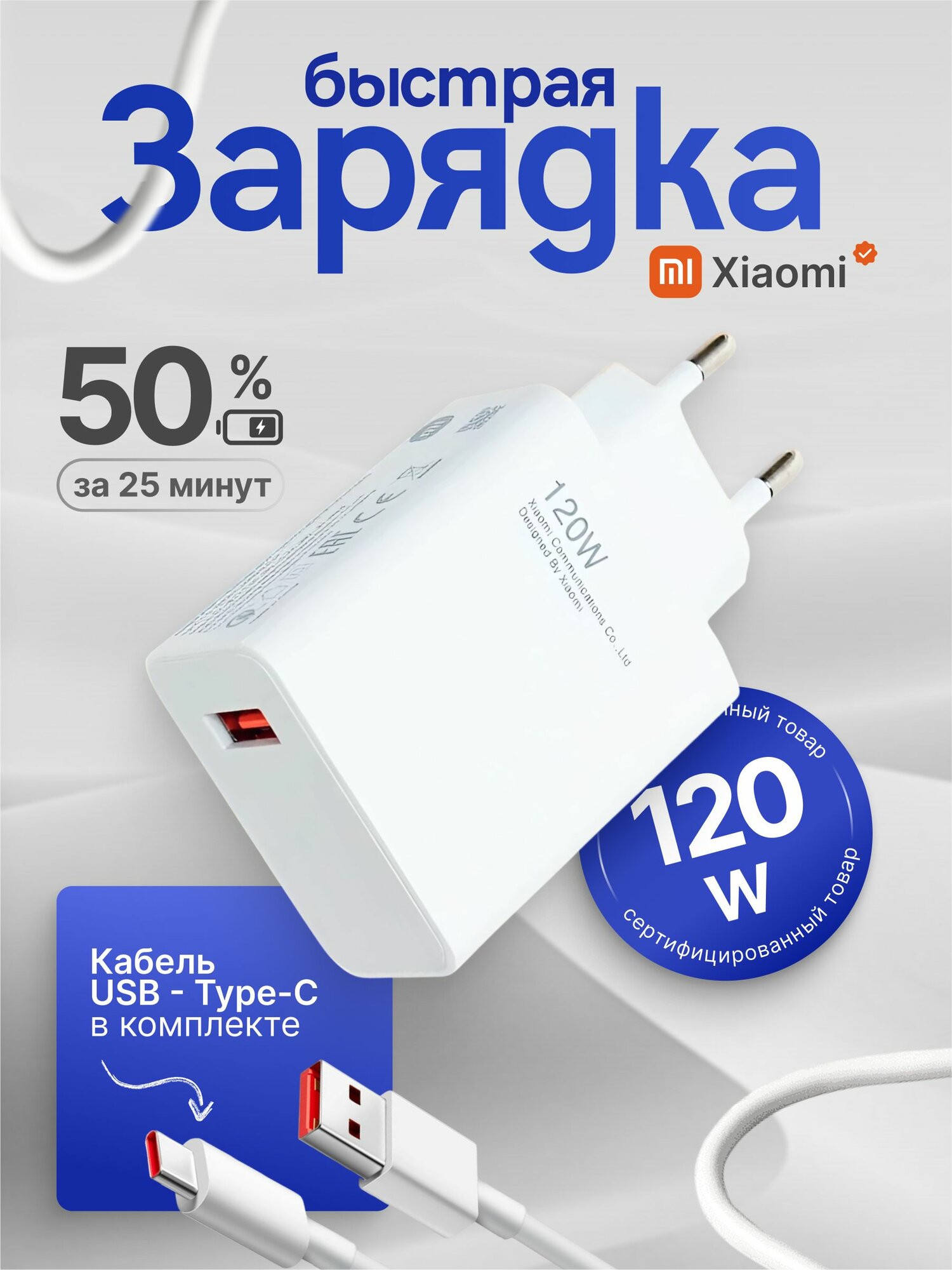 Зарядное устройство для телефона с кабелем 120W/ Зарядный блок Type-C с кабелем / Блок питания