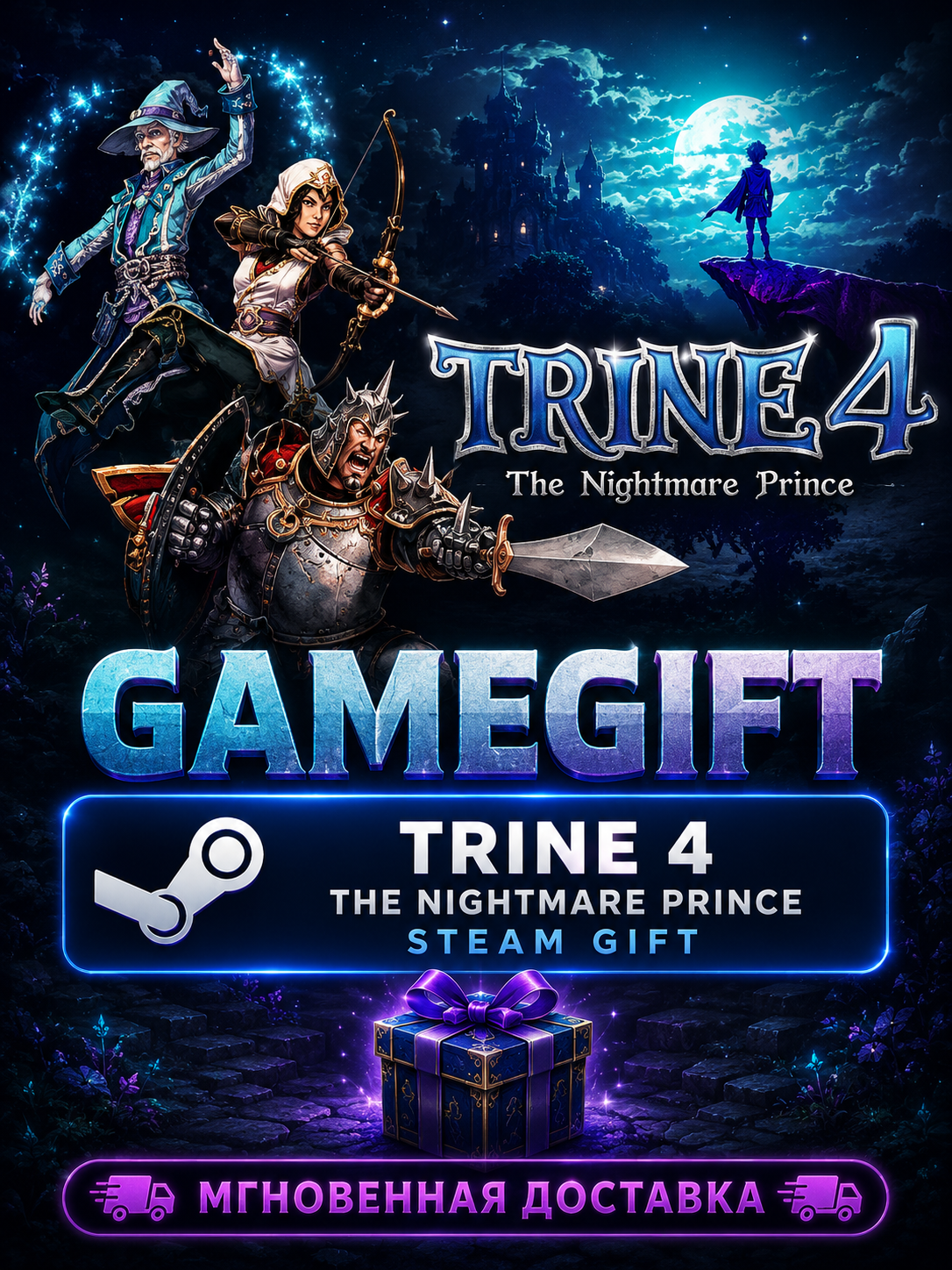 Игра Trine 4: The Nightmare Prince для STEAM ПК (PC) | Страна активации - Пакистан | Подарком на Ваш аккаунт | Автовыдача