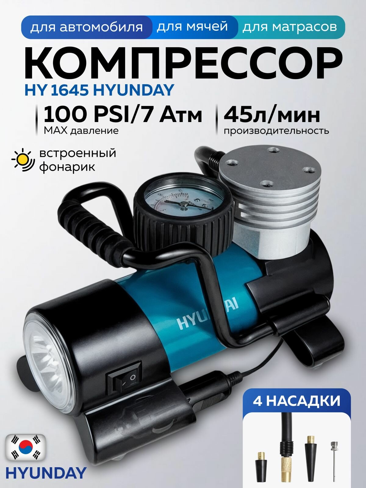 Компрессор автомобильный HYUNDAI HY 1645 (45 л/мин, 140 Вт, фонарь), насос электрический для авто