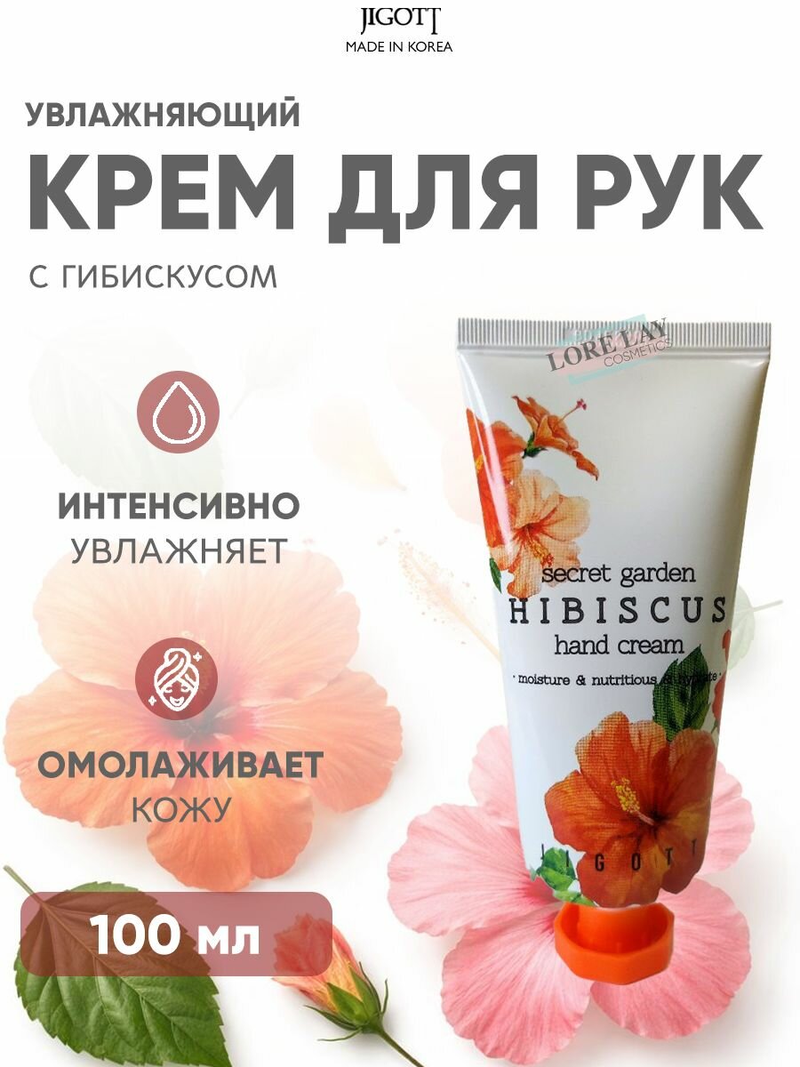 Jigott Увлажняющий крем для рук с экстрактом гибискуса Secret Garden Hibiscus 100 мл