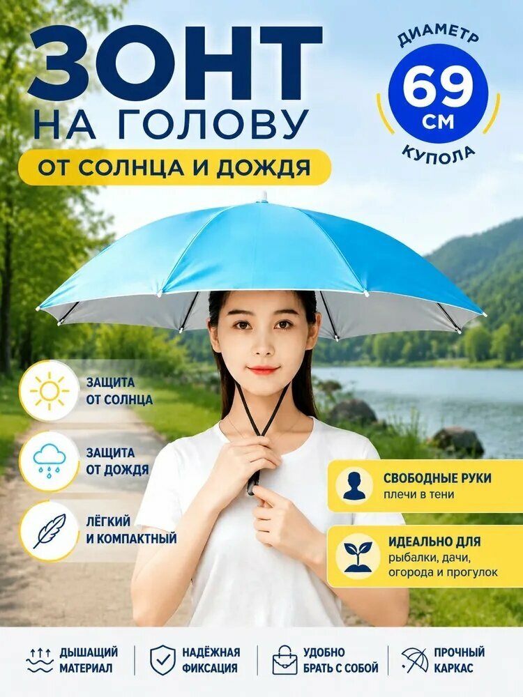 Зонт