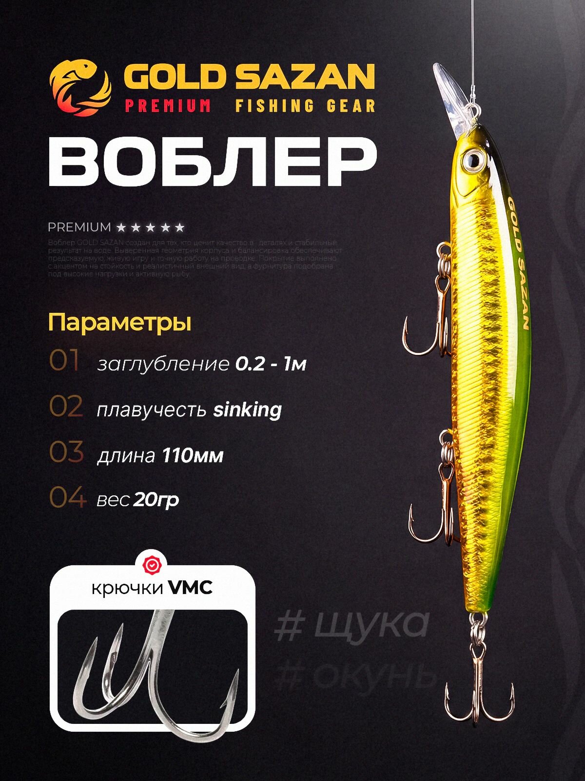Воблер Goldsazan Fishing Gear 110S (110мм, 20гр) 1270#