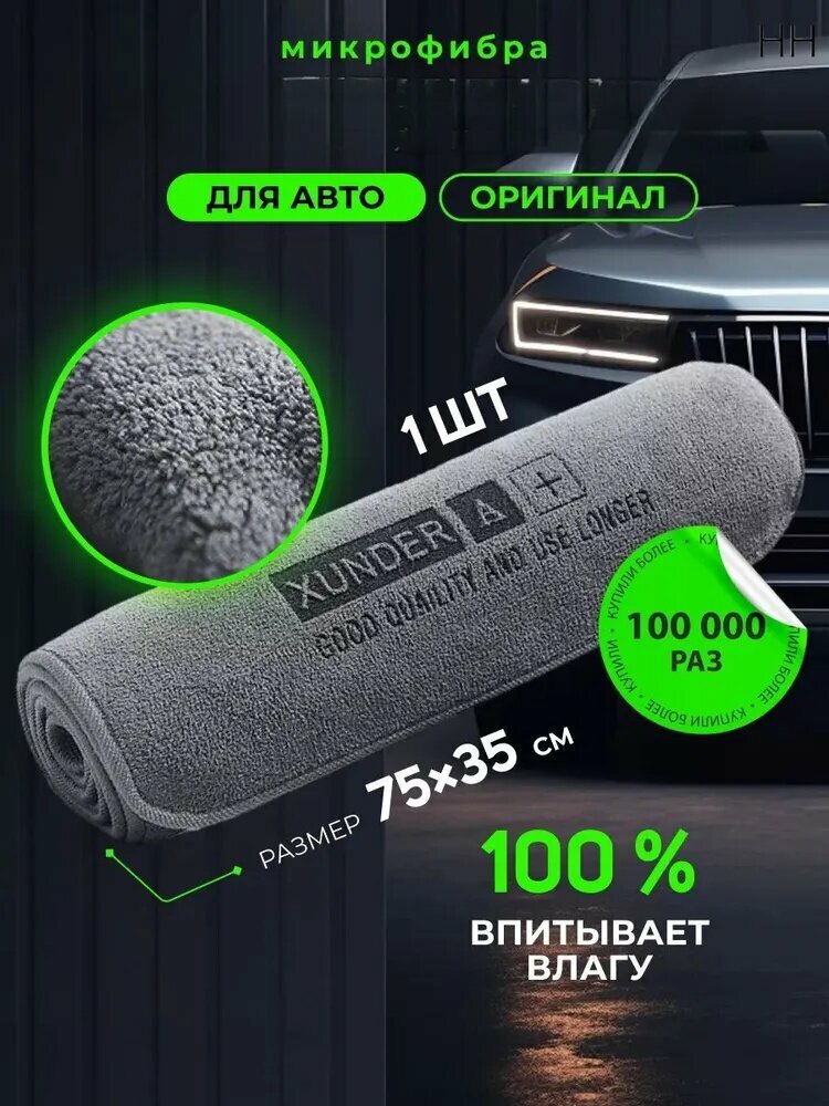 Салфетка автомобильная, 1 шт.