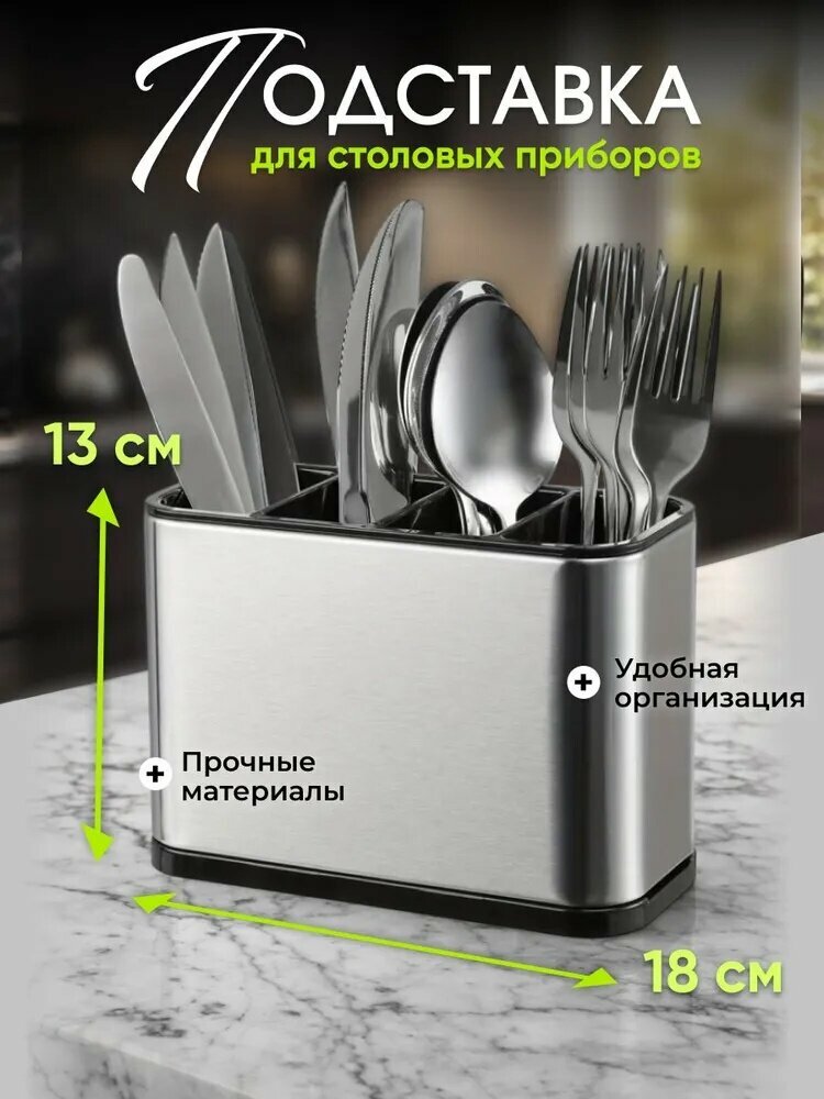 Подставка - органайзер для столовых приборов
