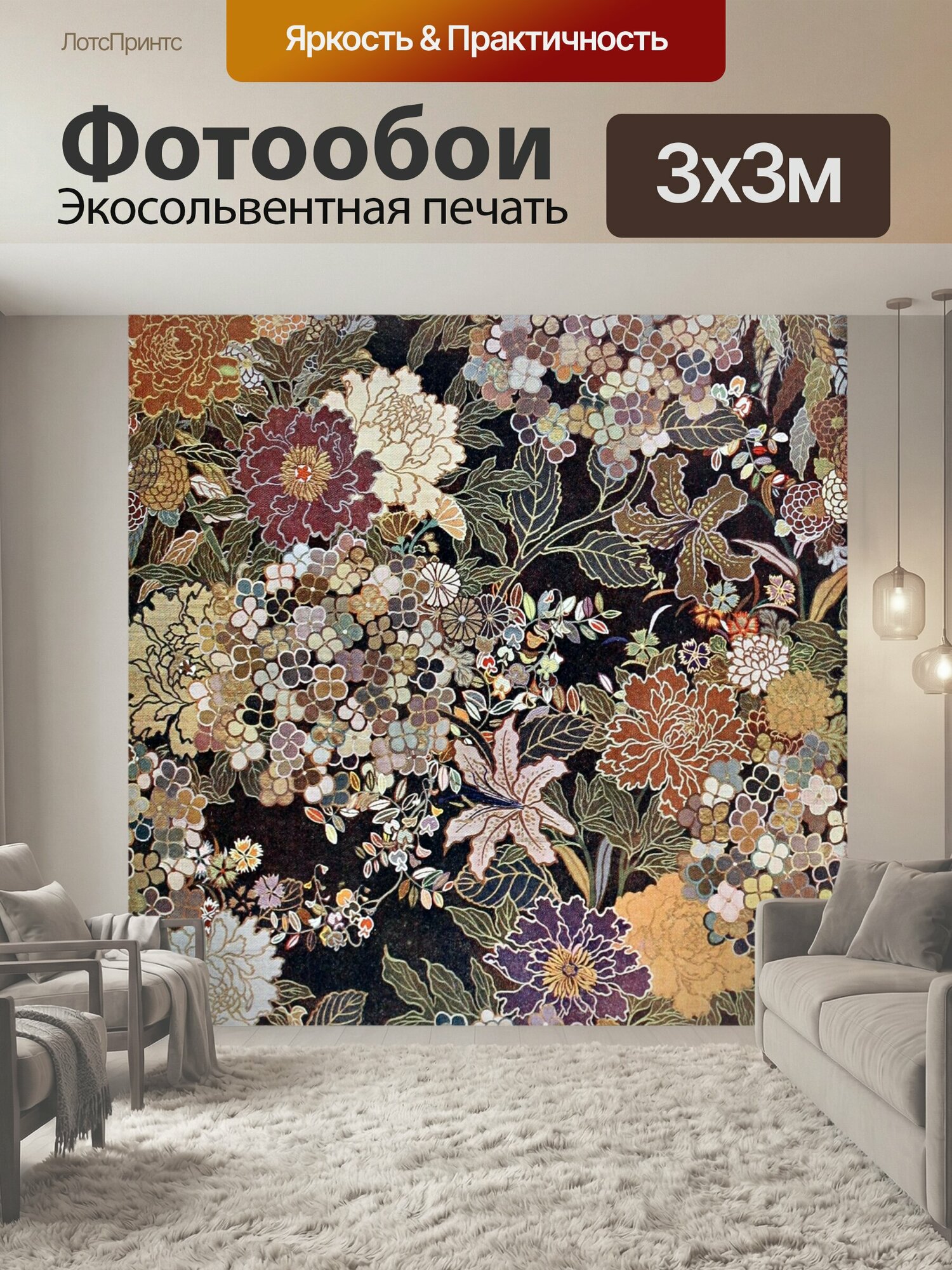 Фотообои "Винтажный узор цветы фон Винтажный узор цветы фоновая бумага цветочные настенные покрытия обои марочный шаблон цветы фон орнамент." 300x300 см. экосольвентная печать