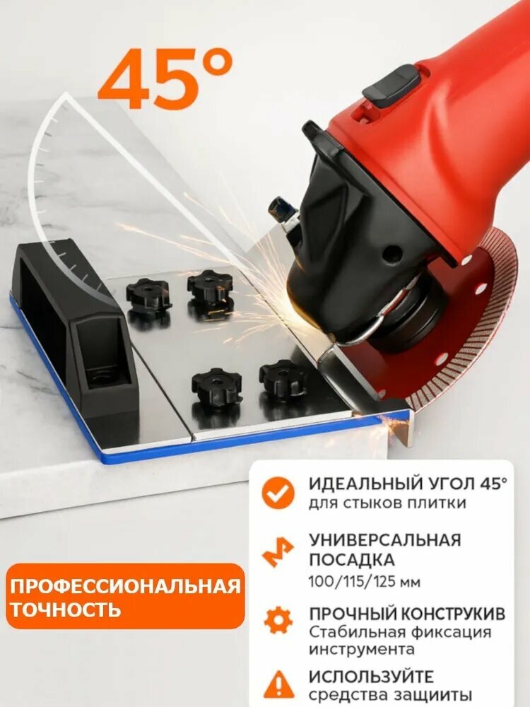 Кондуктор для среза плитки под 45 (стусло) для болгарки 100/115/125 мм