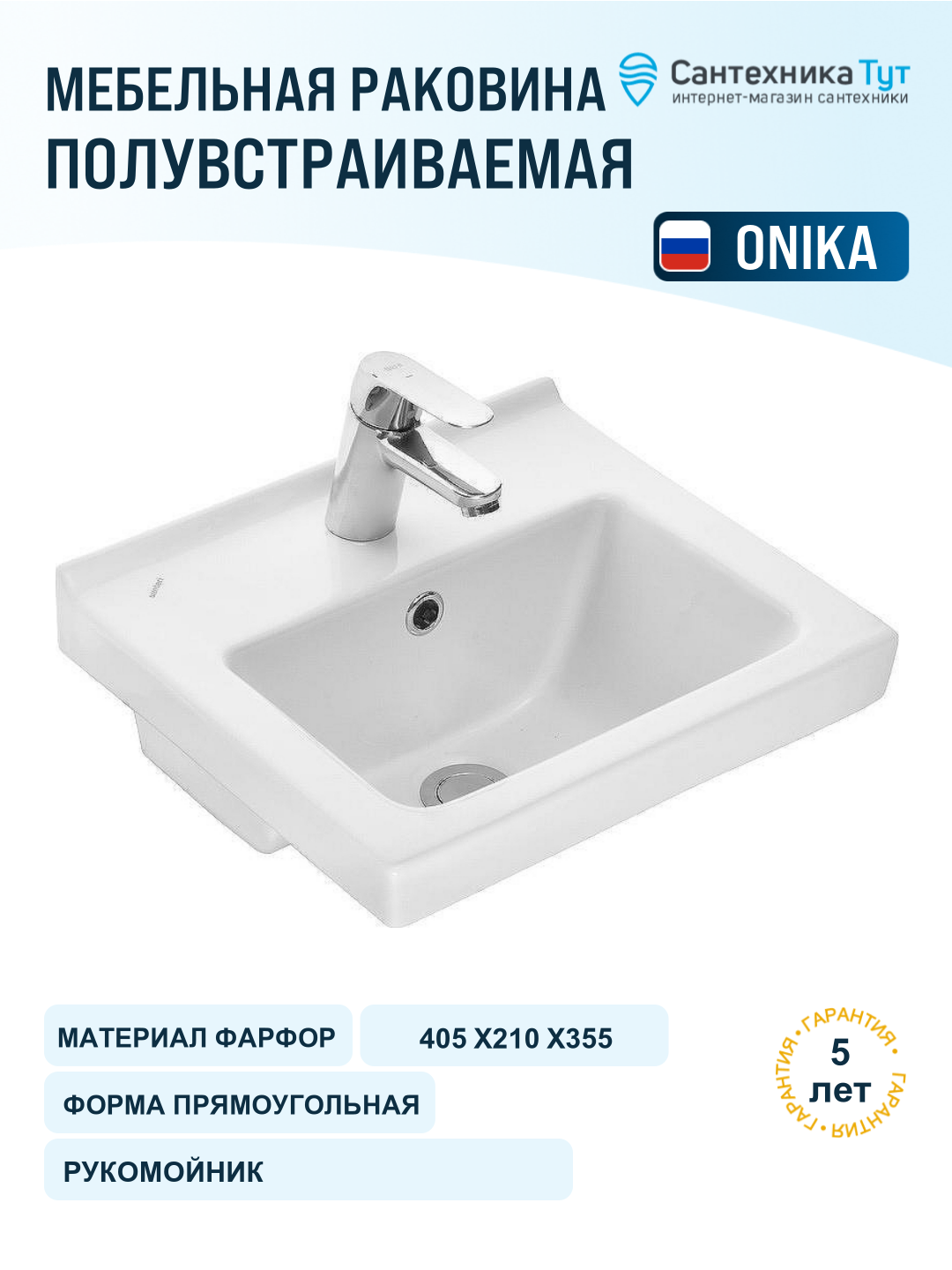 Раковина Onika Santeri Визит 40 1.3117.7. S00.11B.0 Белая, стильный дизайн
