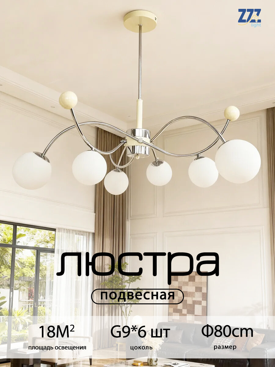 Подвесная люстра молекулярная, 6 плафонов G9, матовое стекло, металл, современный стиль для гостиной и спальни