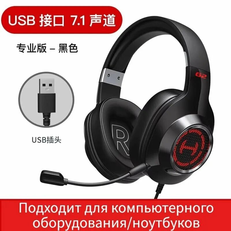 HECATE Наушники проводные с микрофоном Гарнитура Edifier g2 для настольного компьютера usb проводная с микрофоном 7.1 sound gaming игровая гарнитура, черный матовый