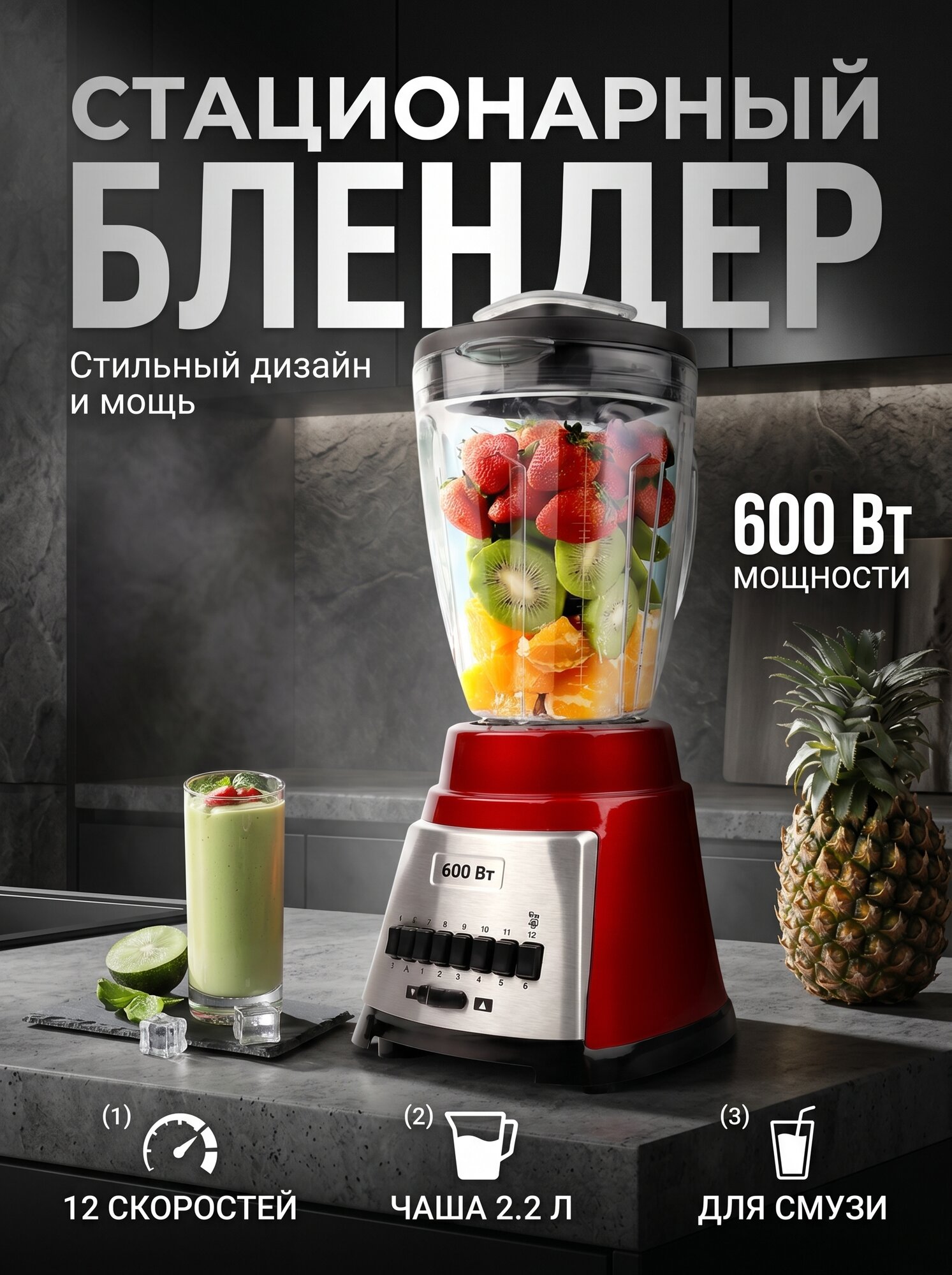 Многофункциональный Блендер / домашний/стационарный/измельчитель льда/для смузи/коктейлей/кувшин 2.2 литра, импульсный турбо ежим