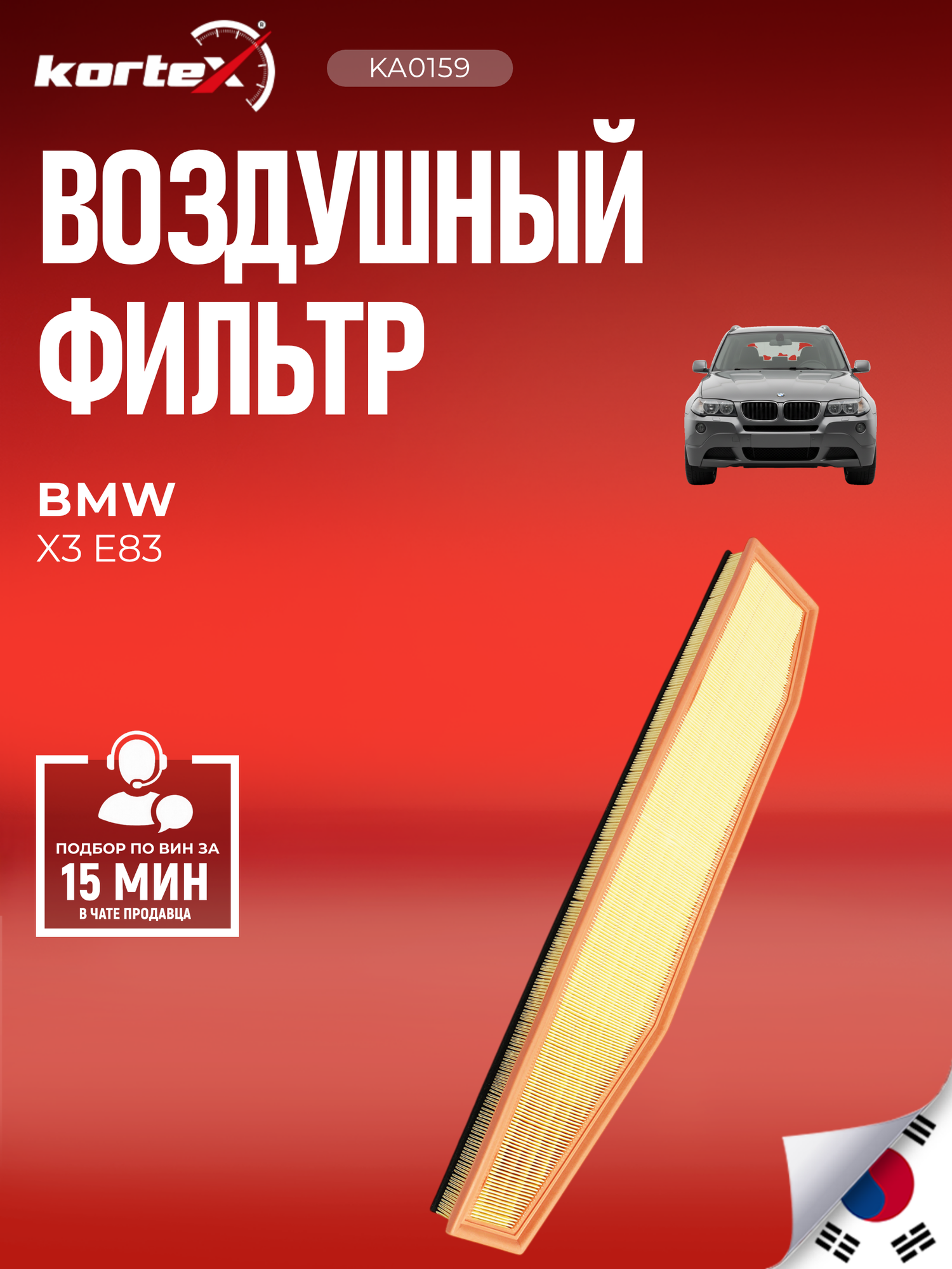 Фильтр воздушный БМВ X3 / BMW X3 e83 SO1228, PF1660, LX2067