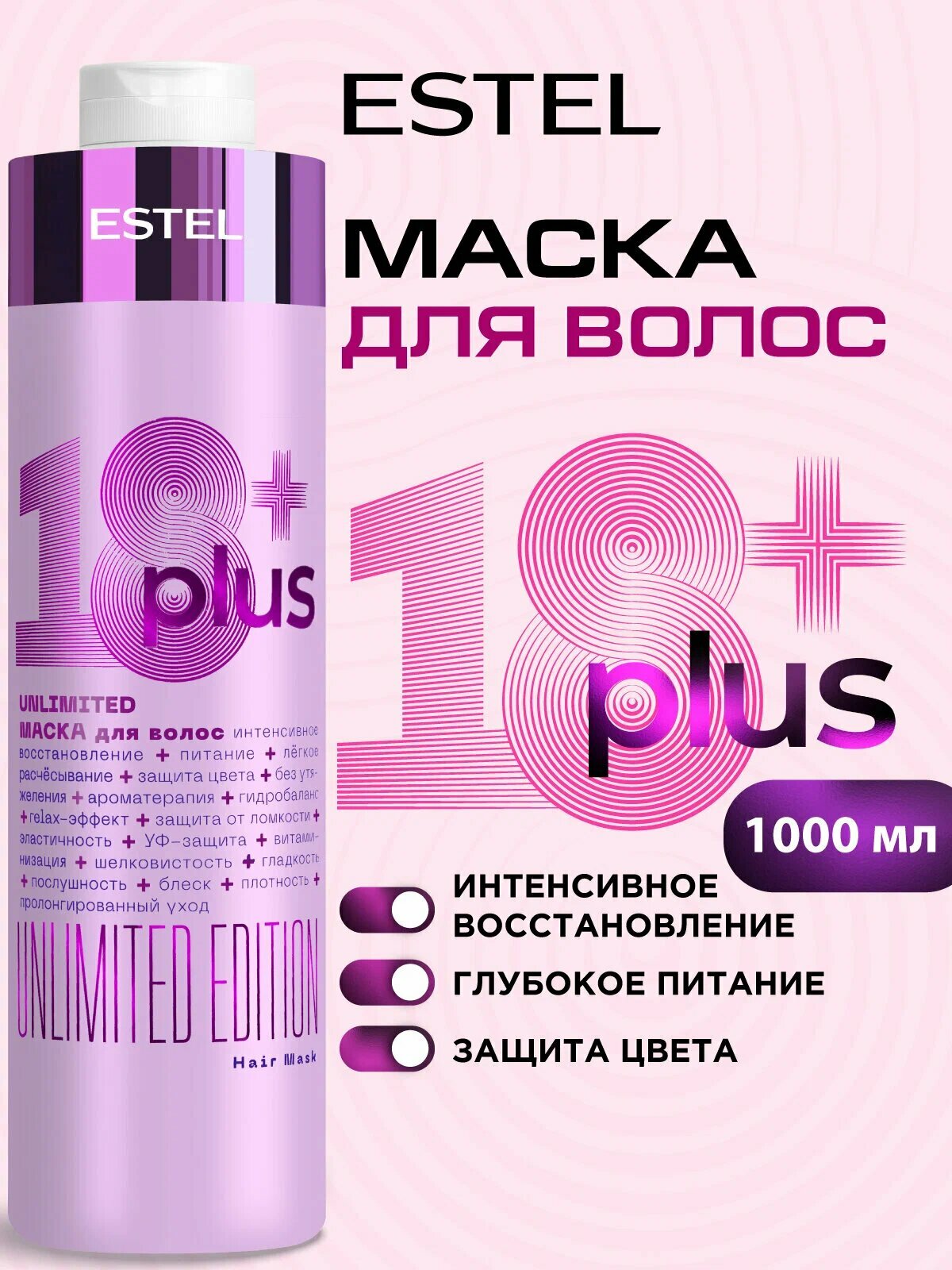 Маска для волос ESTEL 18+ Plus питание и восстановление, 1000 мл