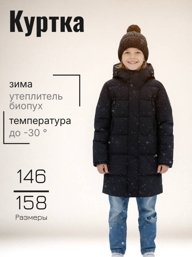 Куртка