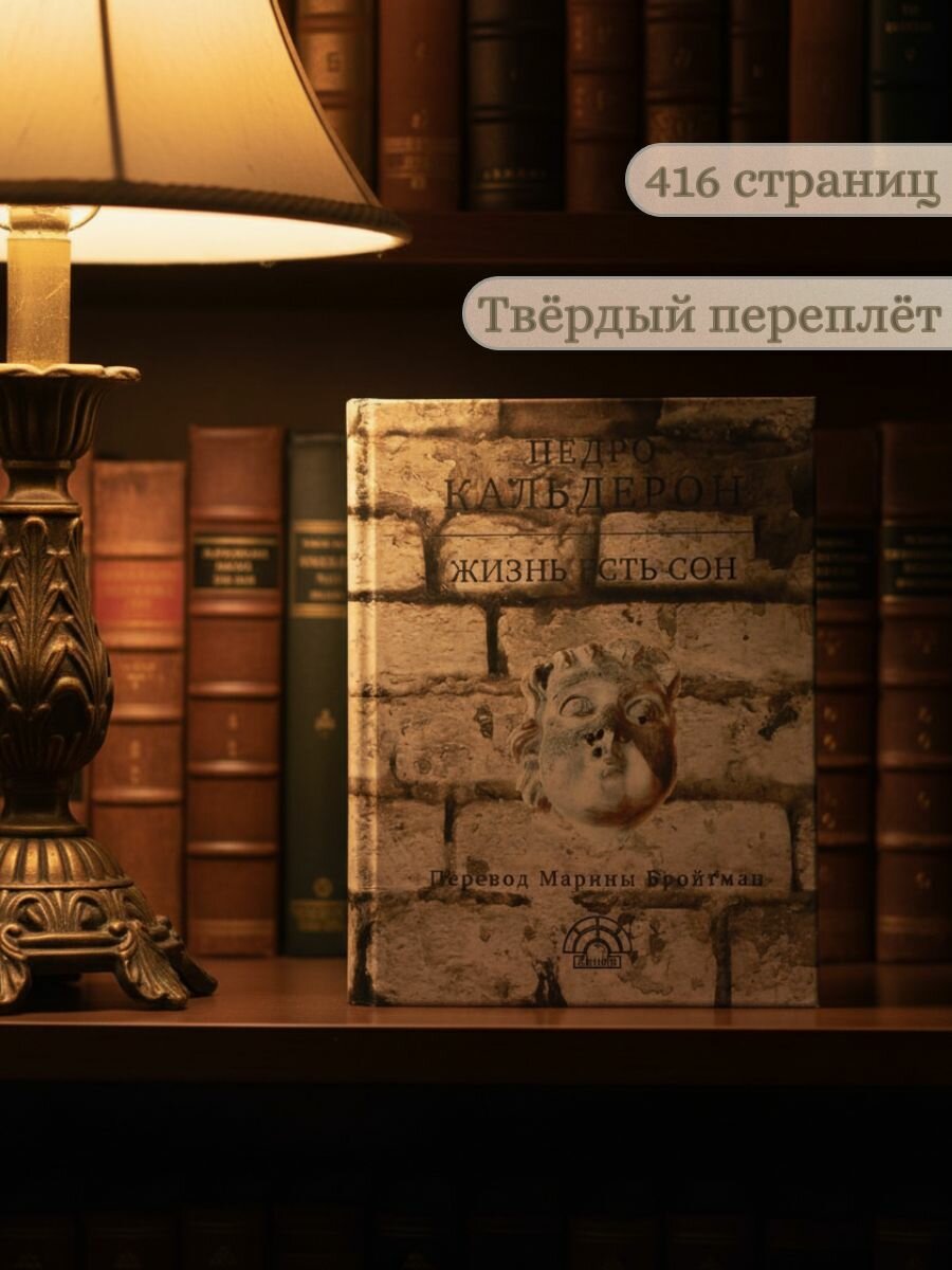 Жизнь есть сон — фото 1