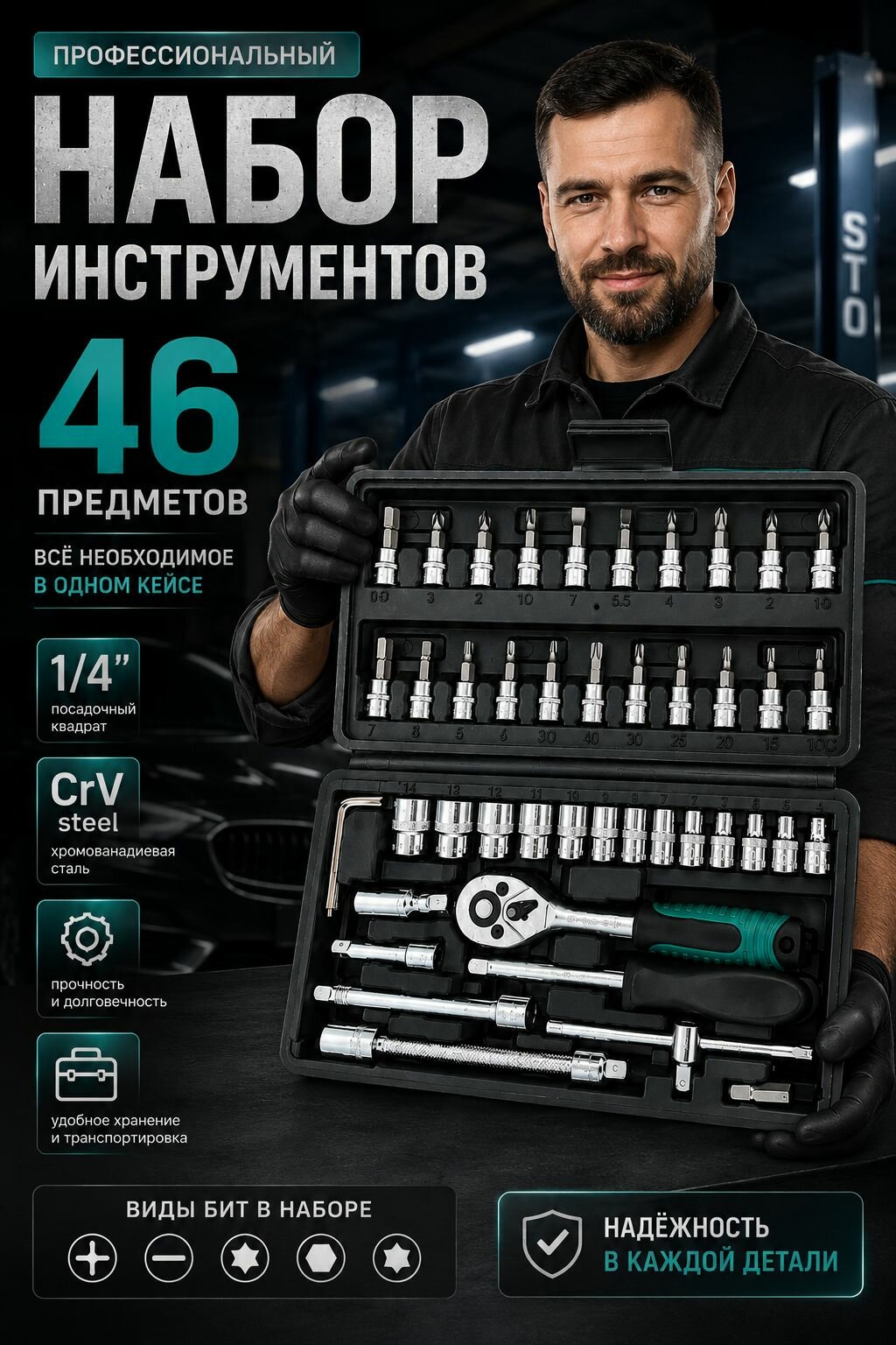Набор инструментов для автомобиля, инструменты для авто 46 предметов, набор ключей с трещеткой автонабор ручной инструмент для ремонта авто
